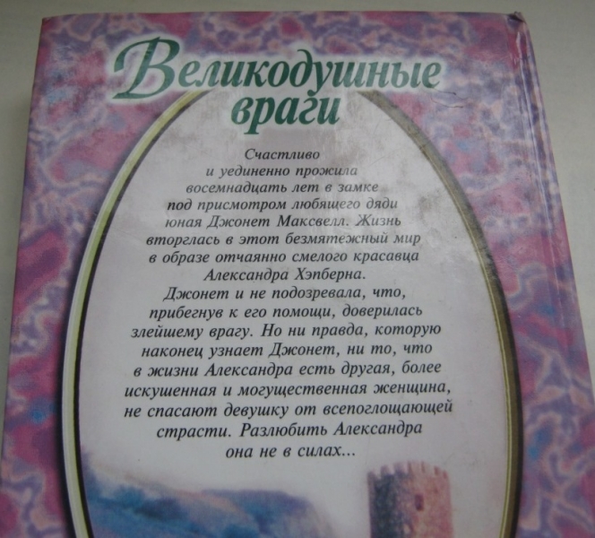 Alib.ru - Автор книги: стюарт. Название: великодушные враги